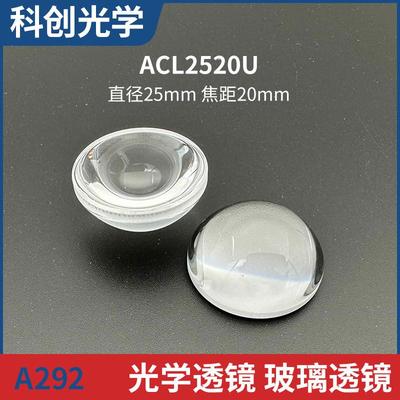 a292/非球面聚光透镜Ø25mmf=20.1mmna=0.60未镀膜光学镜片