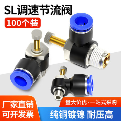 气管快速接头调速开关节流阀气动可调气缸调节阀SL4/6/8/10/12犇