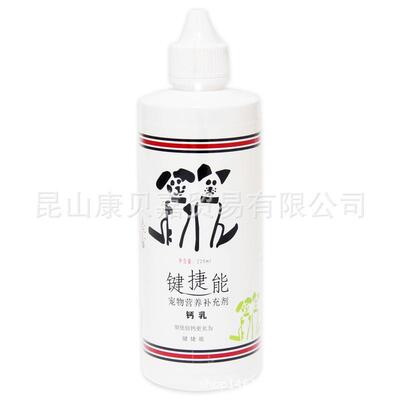 键捷能优倍钙力倍壮液体钙犬猫狗狗225ml