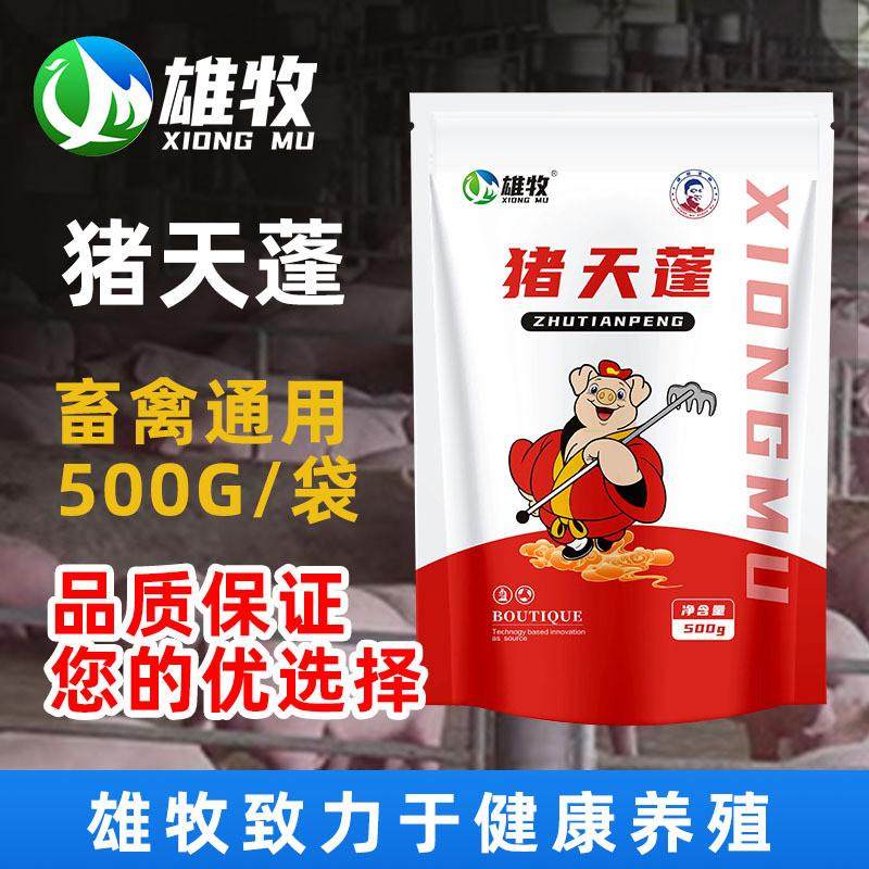 雄牧猪天蓬养猪用养殖拌料混合型饲料添加剂