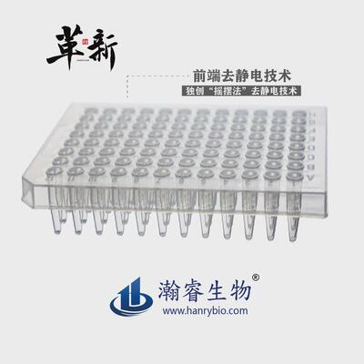 瀚睿生物96孔板pcr板无菌pcr定量荧光板100200ul透明白色实验耗材