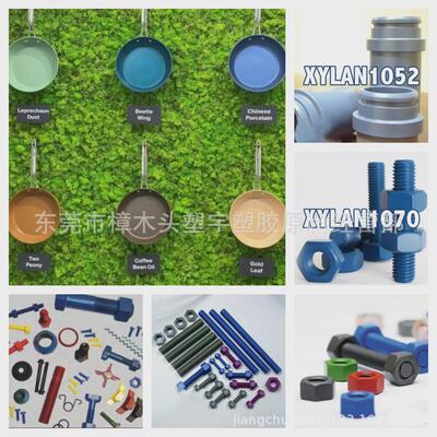 木聚榶氟涂料Xylan1424PTFE紧固件涂料螺栓和螺帽的涂层
