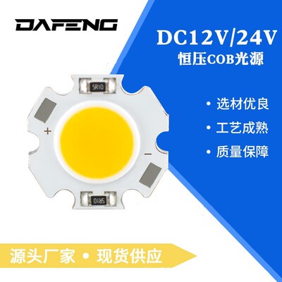 恒压cob光源12V24V梅花板LED灯珠白光免驱灯板11mm恒压驱动节能灯
