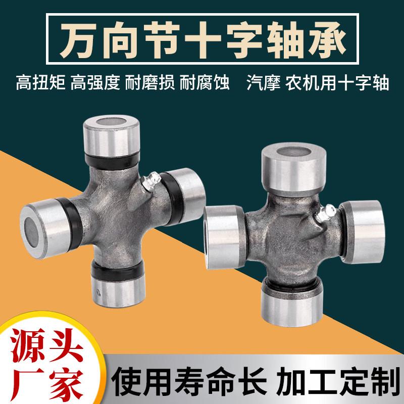 lz111之广十字开瑞优富士达力帆成功一号征程十优用十字轴承