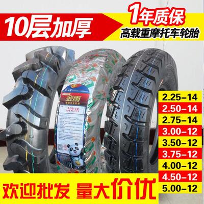 金雨三轮车轮胎2.75-143.00/3.50/3.75/4.00/4.50/5.00-12外胎