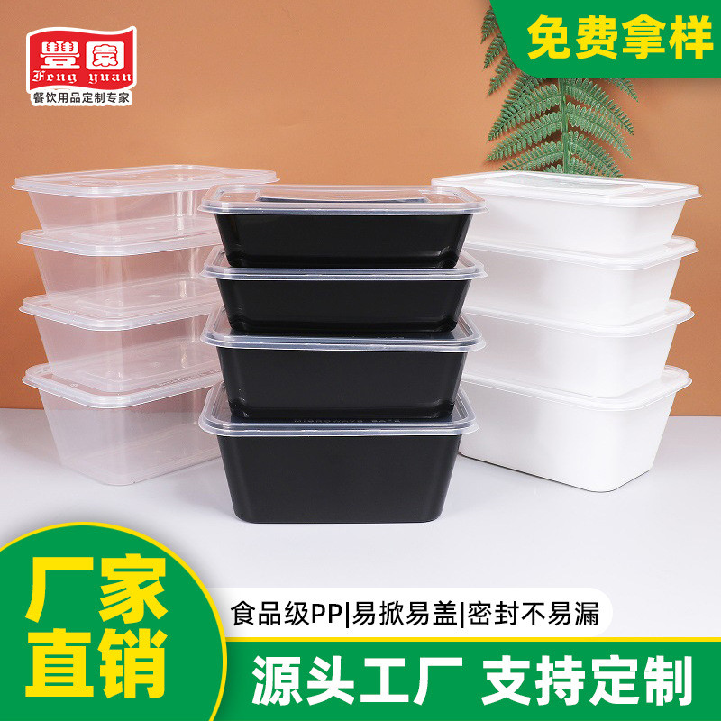 丰园一次性餐盒打包盒加厚长方形塑料快餐便当沙拉食品盒外卖饭盒