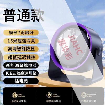 xne嘉华彩桌面【触屏厨房】循环扇家用客厅数显卧室户外壁挂静音