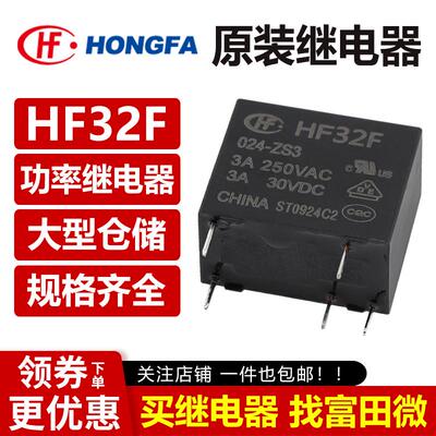 宏发继电器JZC/HF32F-G/005 009 012 024 HS3 ZS3 HSL3 HSLQ3 12V