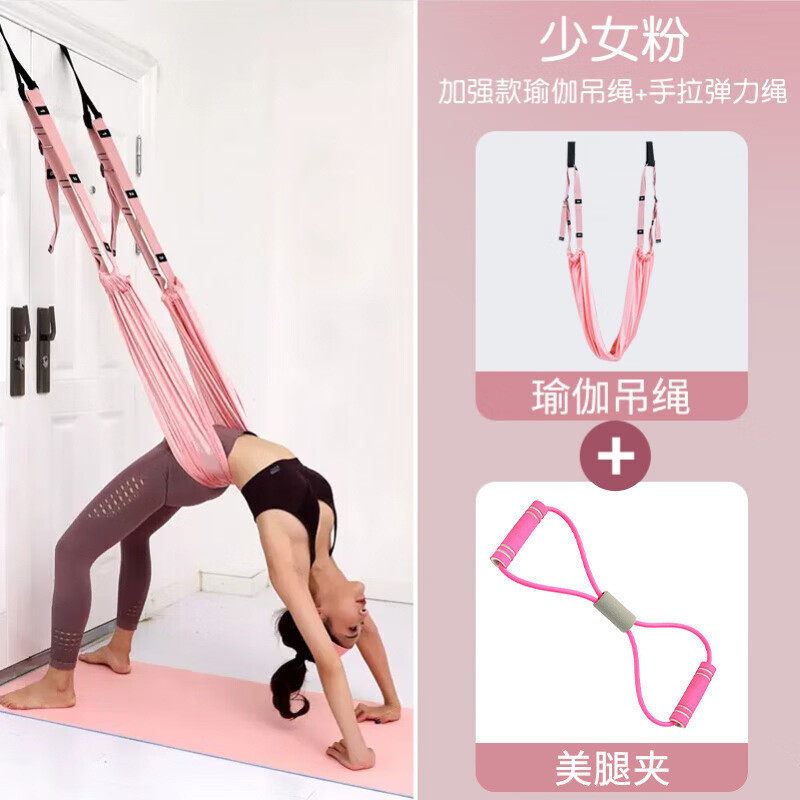 空中倒立吊绳家用后弯下腰训练器瑜伽绳挂门上瑜伽器伸展带拉力带