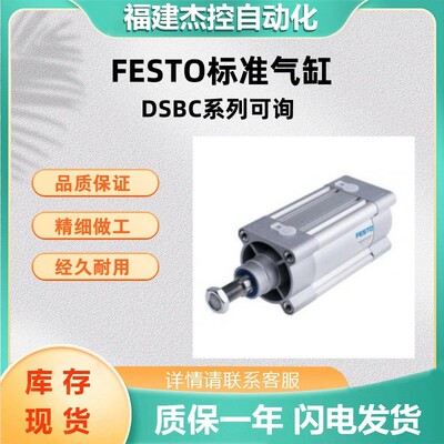 FESTO/费斯托DSBC系列全系可订气缸DSBC-40-50-PPVA-N3欢迎来询价