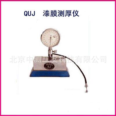 quj型漆膜测厚仪油漆仪试验仪器杠杆千分尺干膜厚度涂料