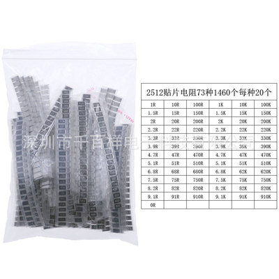 精度73种1460个2512/1w(0r-910k)smd贴片电阻套件盒装5%
