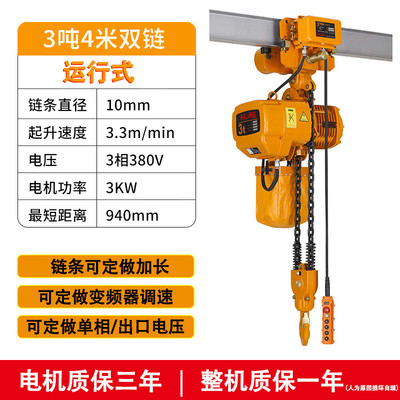 环链电动葫芦固定式运行式一吨2吨3吨5吨380v起重吊单双速行葫芦