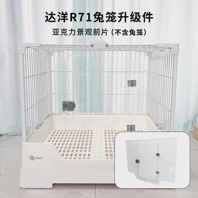 达洋兔笼升级加高配件带平台亚克力加层铁网r71r81楼梯景观替换门