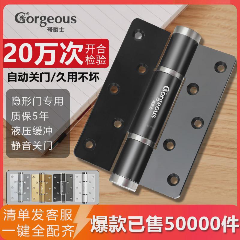 哥爵士隐形门合页液压缓冲自动回弹闭门器关门弹簧自闭暗装铰链叶