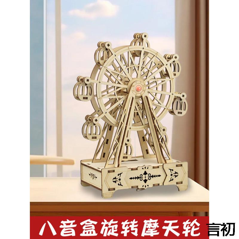 童木趣木制手工音乐盒木制机械旋转摩天轮木质拼装生日