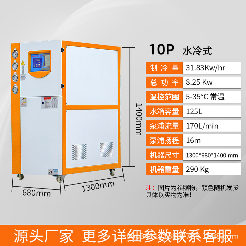 工业冷水机风冷水冷式水冷机组降温冷冻设备制冷低温工业制冷却机