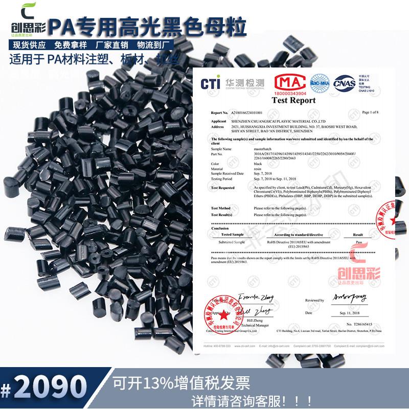 供应尼龙载体高光黑色母粒pa6色黑色注塑母料pa66耐高温尼龙黑种