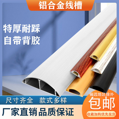铝合金加厚明装地线槽贴地面美化弧形金属线槽自粘明线隐形走线槽