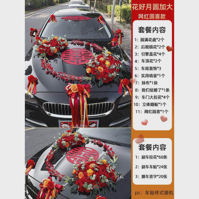 婚车装饰车头花主全2023结婚头车花车队布置拉花仿真花车套装其他