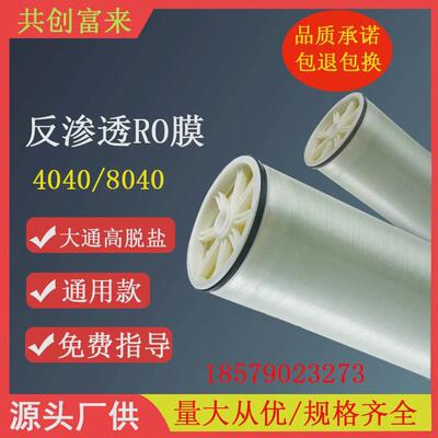 ro膜4040膜元件替代8040水处理过滤膜可反渗透膜汇通ro反渗透膜
