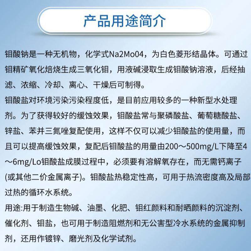 厂家批发工业级钼酸水 98%高含量钠处理催化剂水循环缓蚀剂钼酸钠