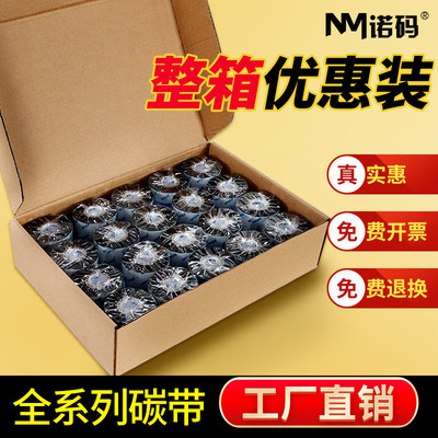 整箱蜡基混合基碳带卷110X300m条码打印机标签纸全树脂热转印色带