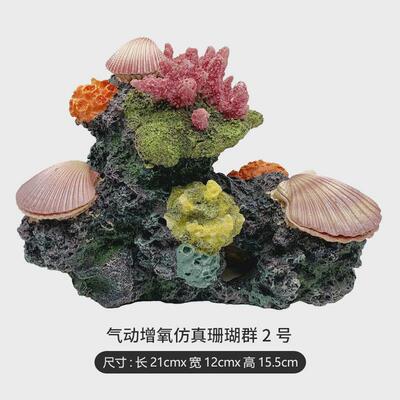 造景鱼缸珊瑚礁石贝壳摆件创意增氧吐泡泡水族箱树脂仿真珊瑚装饰