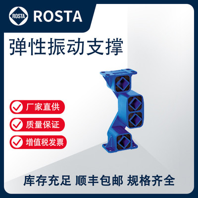 ROSTA振动支撑AB18橡胶减震缓冲器AB27弹性振动筛弹簧