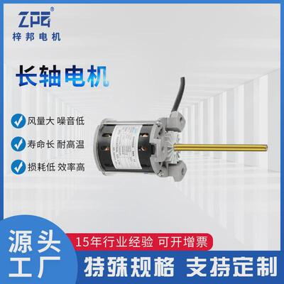 ZPG/梓邦SY125L长轴高温马达纯铜线单相220V回流焊高温长轴电动机