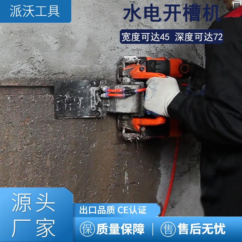 无尘水电开槽机一次成型安装工程墙面线槽混凝土无尘切割机大功率