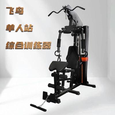 小飞鸟单人站多功能综合训练器家用力量商用器械健身房运动器材
