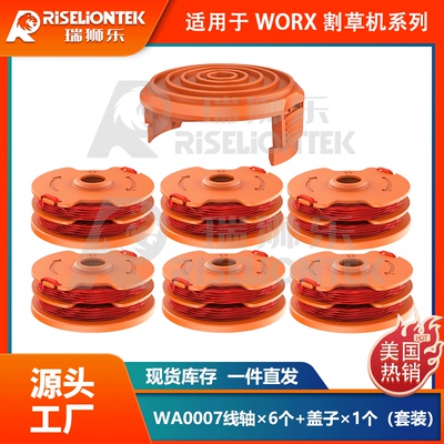 6+1套装适用WORX割草绳WA0007线轴/50019417割草机盖打草绳割草线