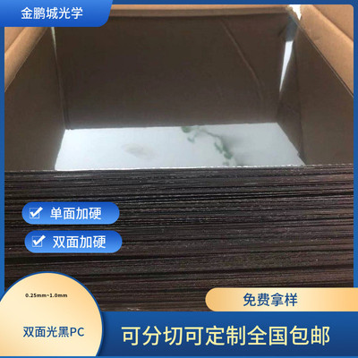 太阳帽舌遮阳板遮光片PC茶色透明片半透黑茶色丝印UV太阳帽遮光板