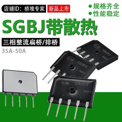 三相整流扁桥SGBJ3516带散热 桥式整流器35A50A60A1200V1600V硅桥