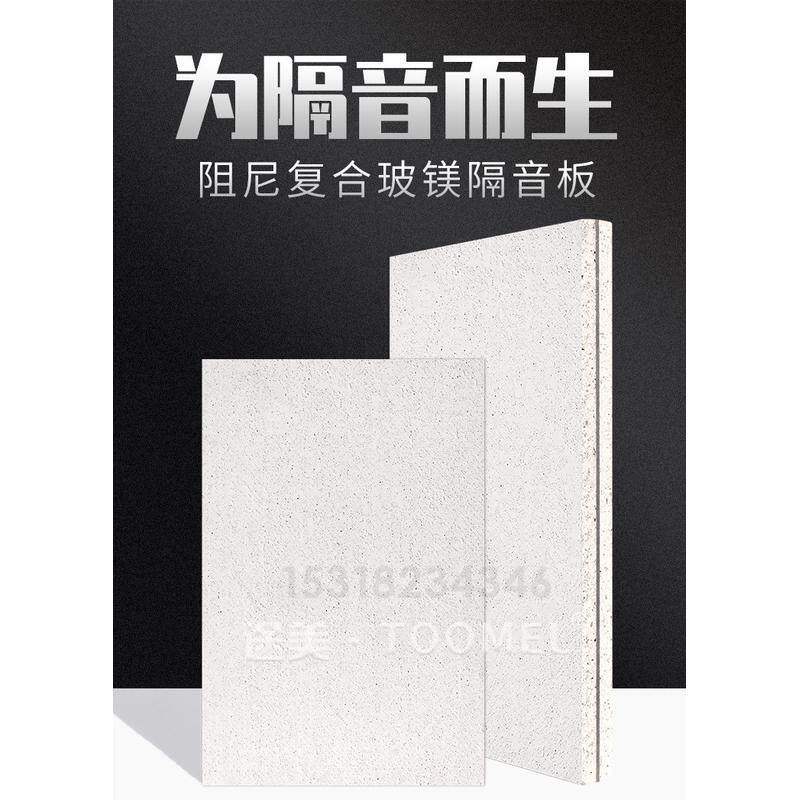 复合阻尼隔音板卧室墙面玻镁隔音板ktv降噪室内墙体隔影院音材料