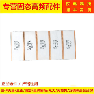 成都麦克CS-30033-30063-30072-30122-30141谐振槽路固态高频电容