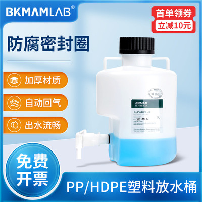 比克曼生物实验室塑料赛默飞放水桶放水瓶下口瓶龙头瓶耐酸碱 25L