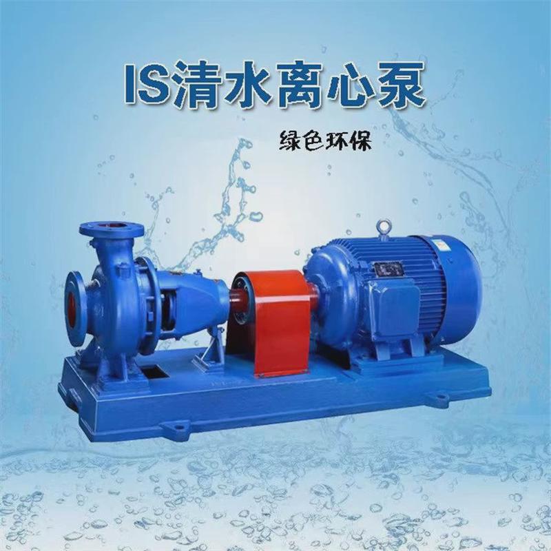 is清水离心泵农用卧式抽水泵增压农田灌溉is50-32-125/2.2kw