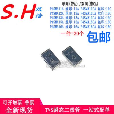 P4SMA11A 12A 13A 15A 16A贴片TVS二极管丝印11C/12C/13C/15C/16C