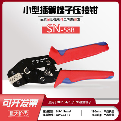 棘轮省力式压接钳SN-58B插簧XH2.54端子压线钳杜邦冷压端子压线钳