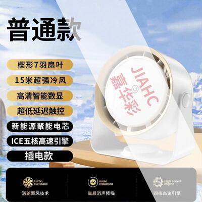 xne嘉华彩循环扇家用【触屏数显】桌面客厅厨房卧室户外壁挂静音