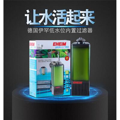 德国EHEIM伊罕易提200内置过滤器静音低水位鱼缸龟缸过滤器内滤器