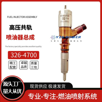 320D挖掘机喷油器326-47003264700适用于C6.4工程机械