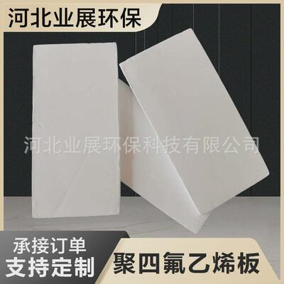 膨体四氟板RPTFE软四氟板膨体四氟板价格聚四氟乙烯板