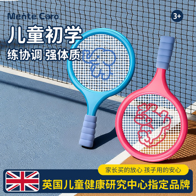MenteCaro儿童室内外拍怕球网球