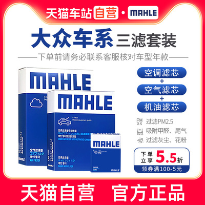 大众马勒三滤套装POLO桑塔纳朗逸帕萨特迈腾CC探歌探岳甲壳虫途观