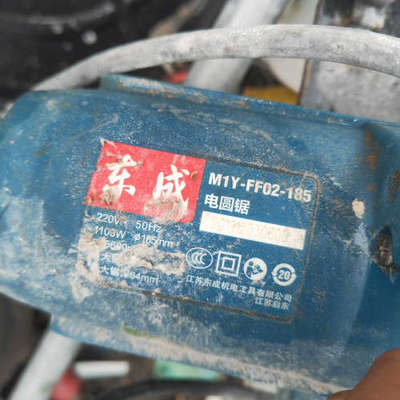 东成M1Y-FF02-185电圆锯 220V 1100W 带