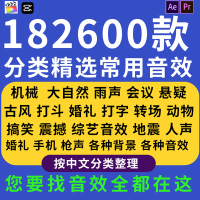 pr音效素材au音效转场搞笑综艺背景字幕特效vlog转场直播音效素材