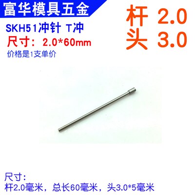 SKH51冲针 高速网T冲 五金冲压模62-64冲头1 2*60 3*80 4*100